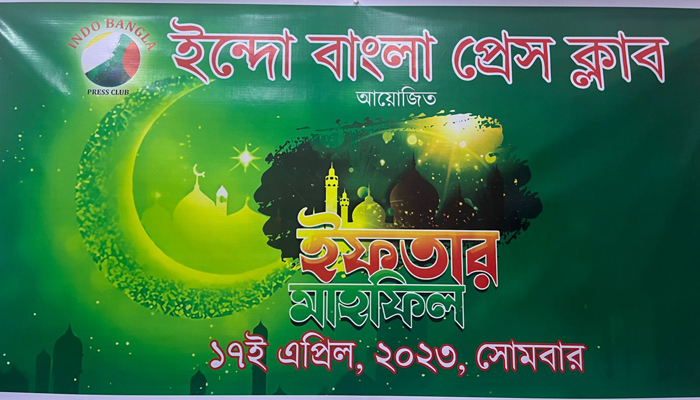Iftar mahfil of Indo Bangla Press Club in Kolkata