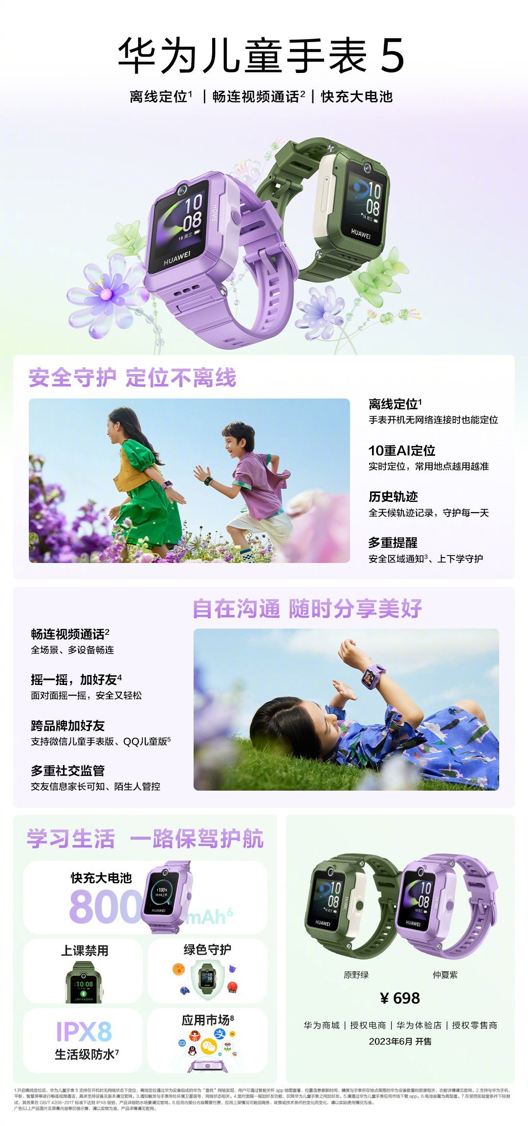 Huawei launches new children's smartwatch with offline positioning