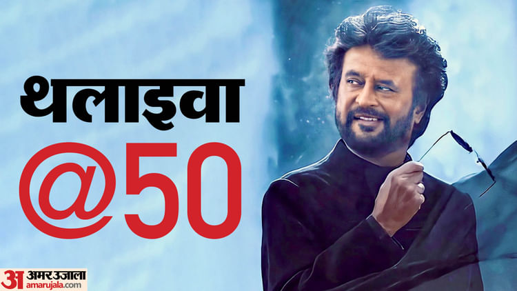 50 Years of Rajinikanth: From Bus Conductor to Superstar, Cried at Debut