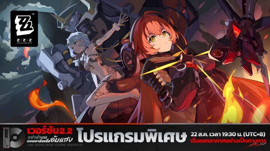 Zenless Zone Zero 2.2 Special Program Reveals New Agents, Content August 22