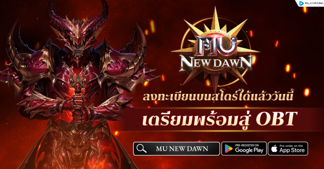 MU New Dawn Pre-Registration Live on Stores: Win iPhone, iPad, Exclusive Items