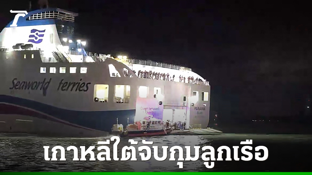 South Korean Ferry Grounded: Crew Confesses Phone Distraction